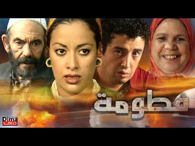 فطومة - Fattouma